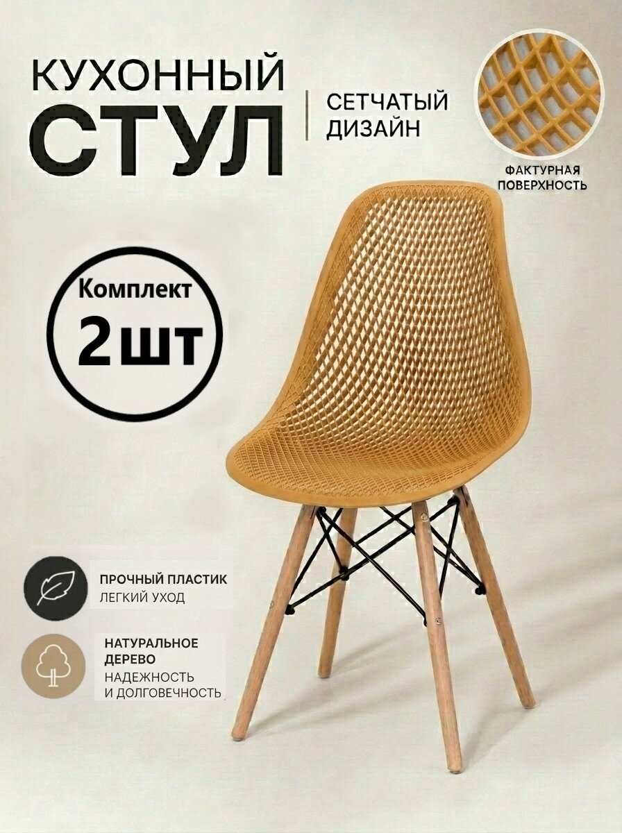 Стулья обеденные для кухни 2 шт