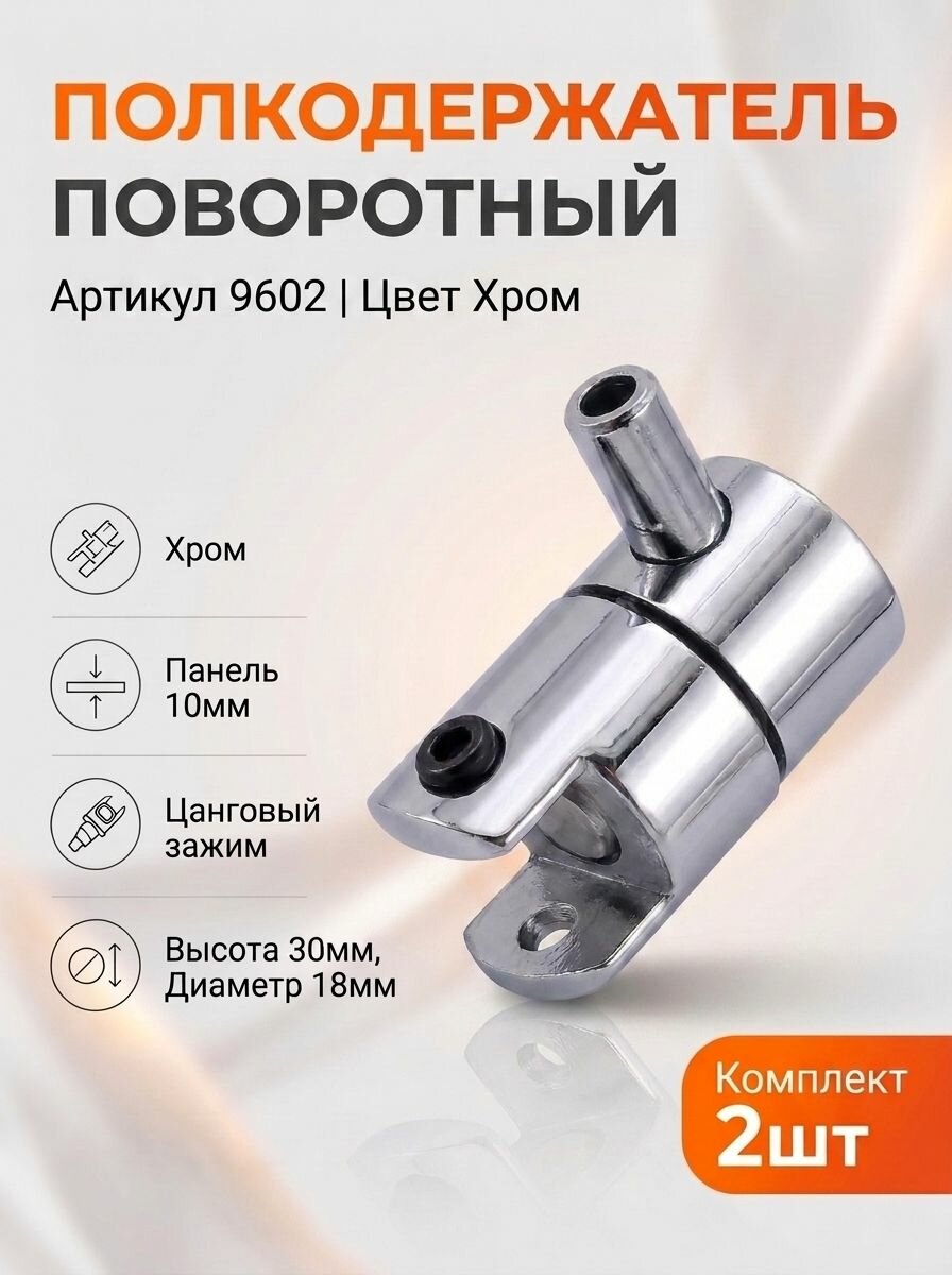 Полкодержатель поворотный (2шт)