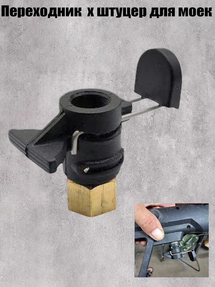 Переходник (адаптер) 1/4" (мама) х 9 мм штуцер для моек Elitech, Carver, Brait, Bort, Patriot, Daewoo