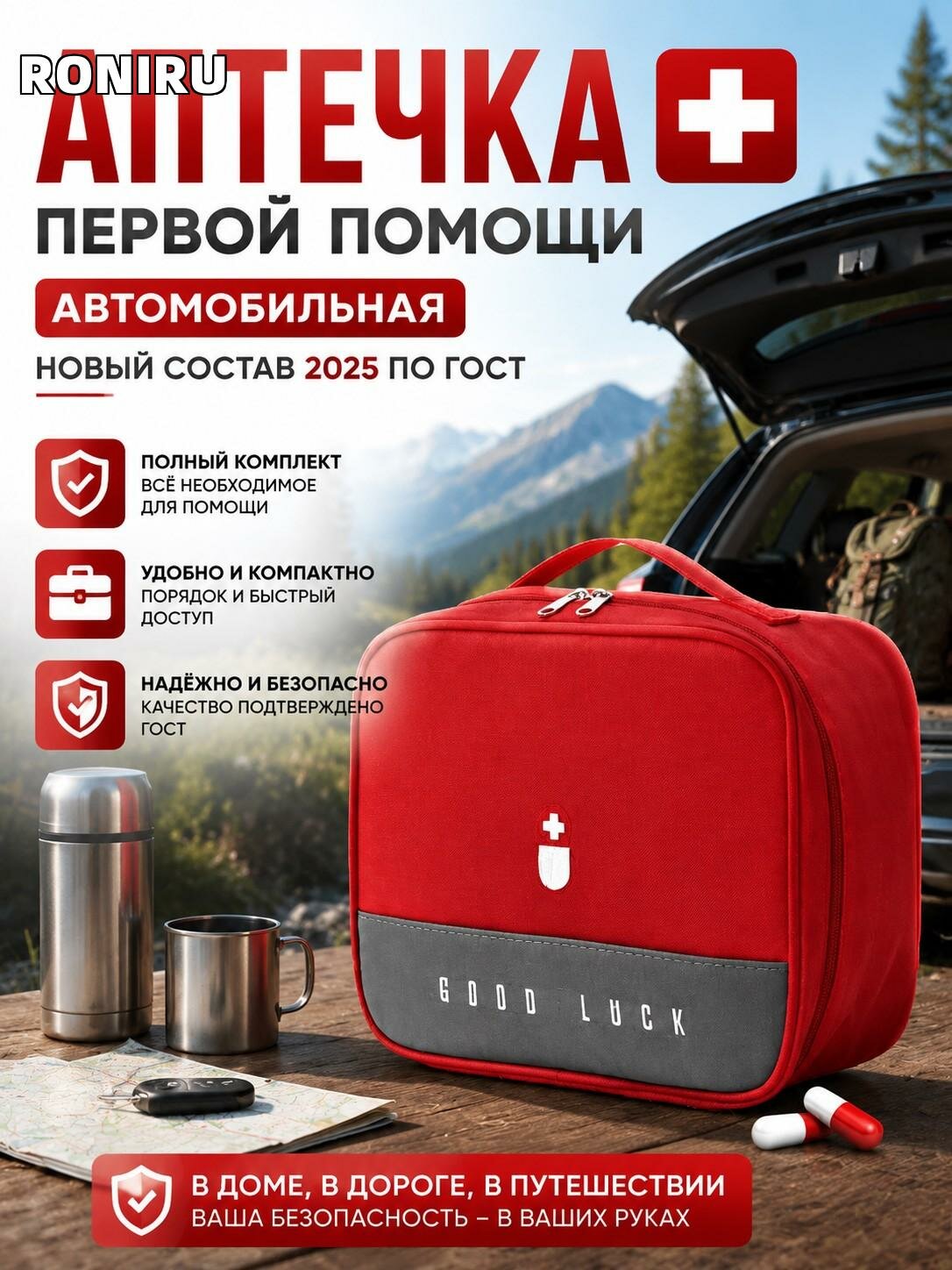 Аптечка первой помощи автомобильная, укомплектованная дорожная аптечка (новый состав 2025 по ГОСТ), большая и малая