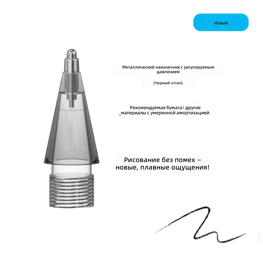 Сменный металлический наконечник для емкостного стилуса, эластичный бесшумный износостойкий, для работы с давлением, черный прозрачный, 1 шт.