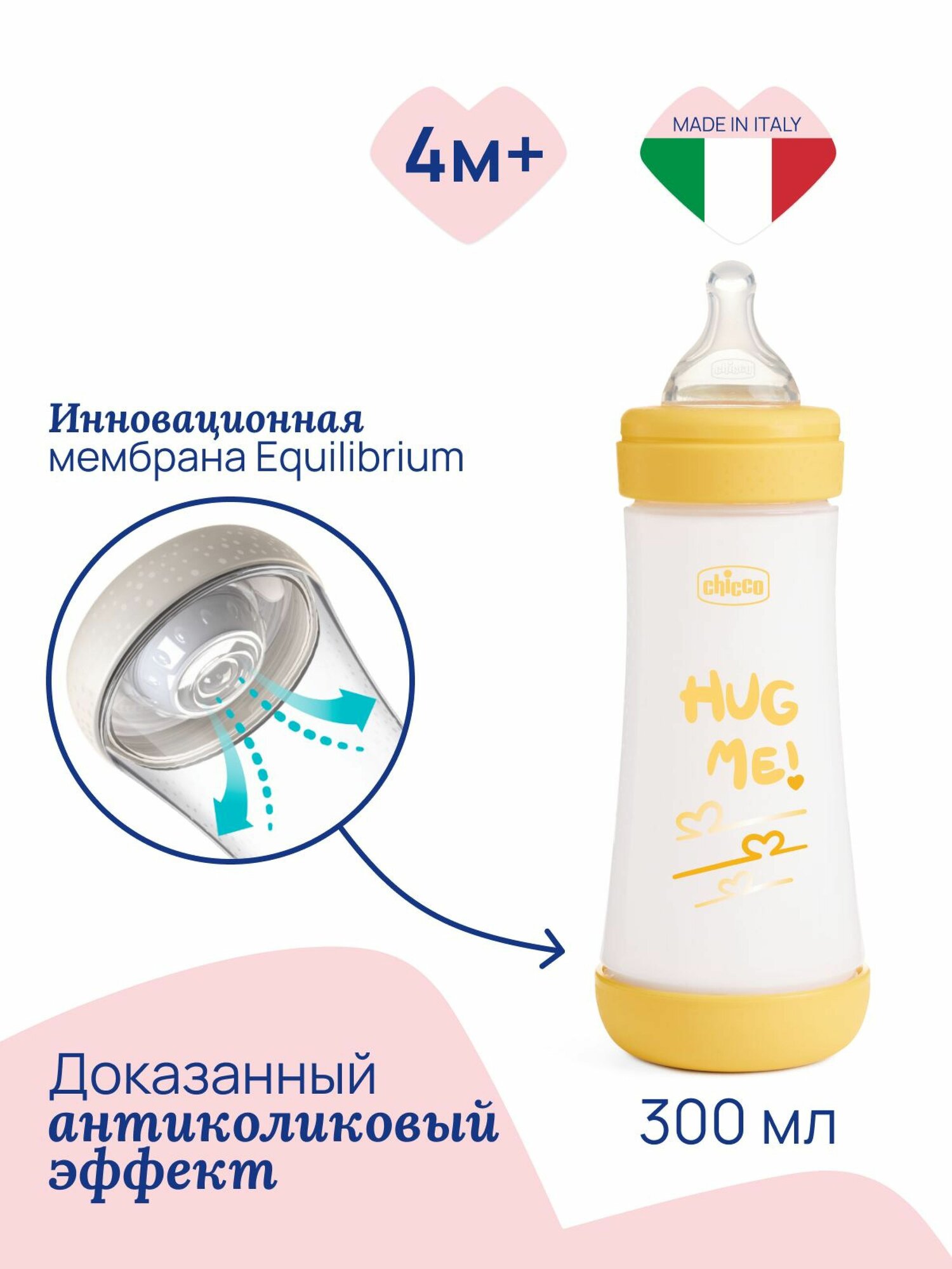 Бутылочка для кормления Chicco Perfect5 антиколиковая 300 мл быстрый поток, жёлтая быстрый поток антиколиковая 300 мл жёлтая