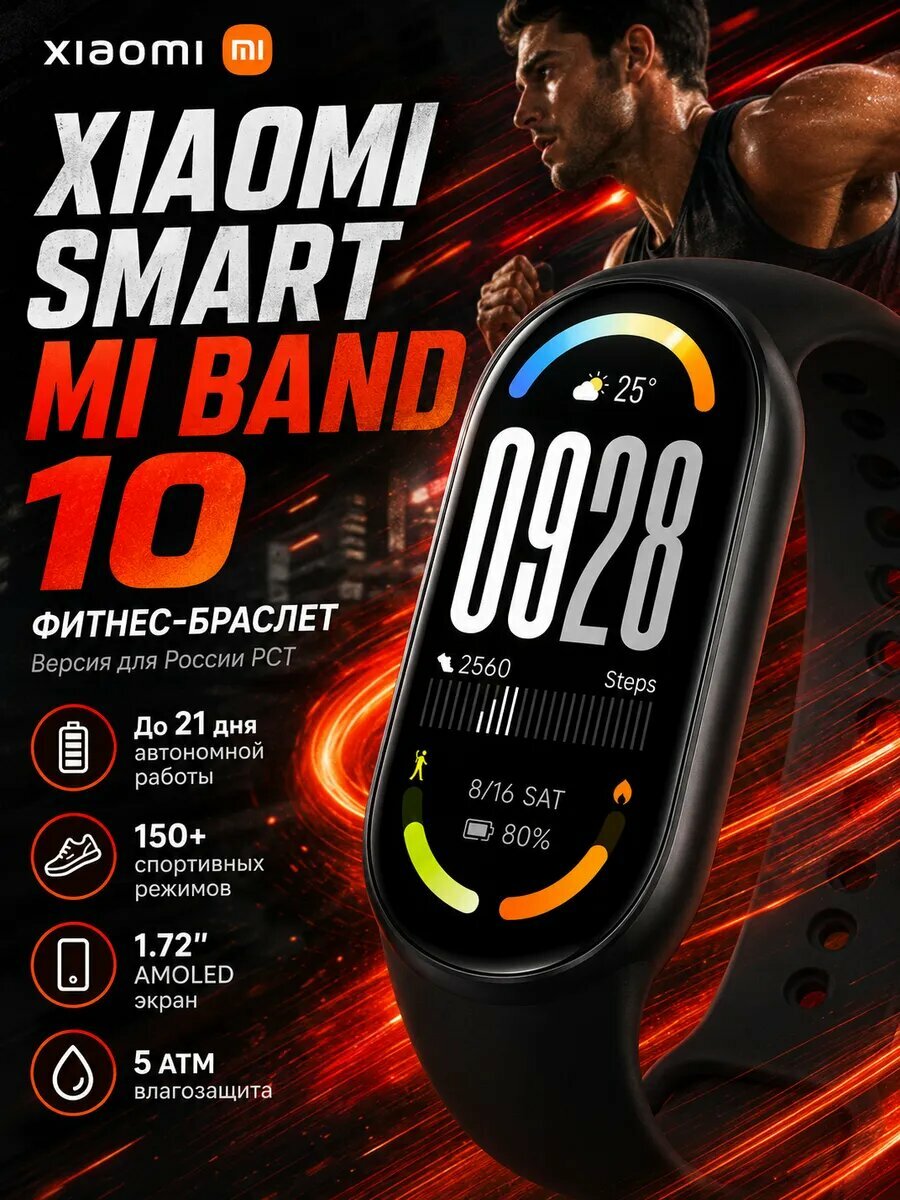 Умный фитнес-браслет Xiaomi Smart Mi Band 10 с цветным сенсорным экраном