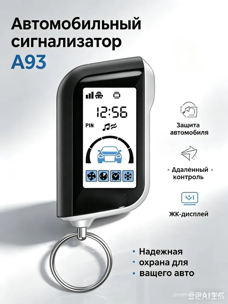 Автосигнализация, Противоугонный комплекс