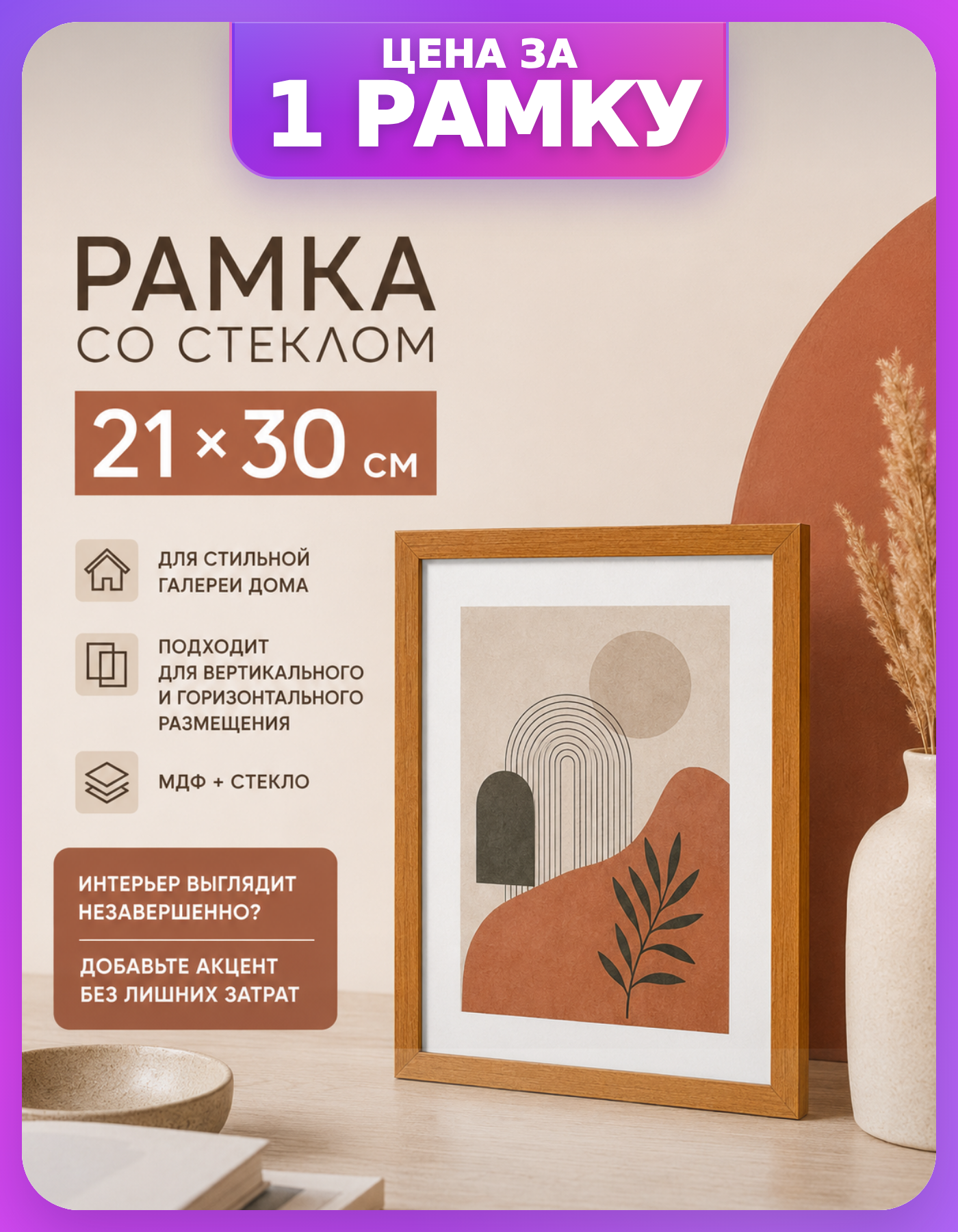 Фоторамка 21х30 OfficeSpace Expo орех 1 шт