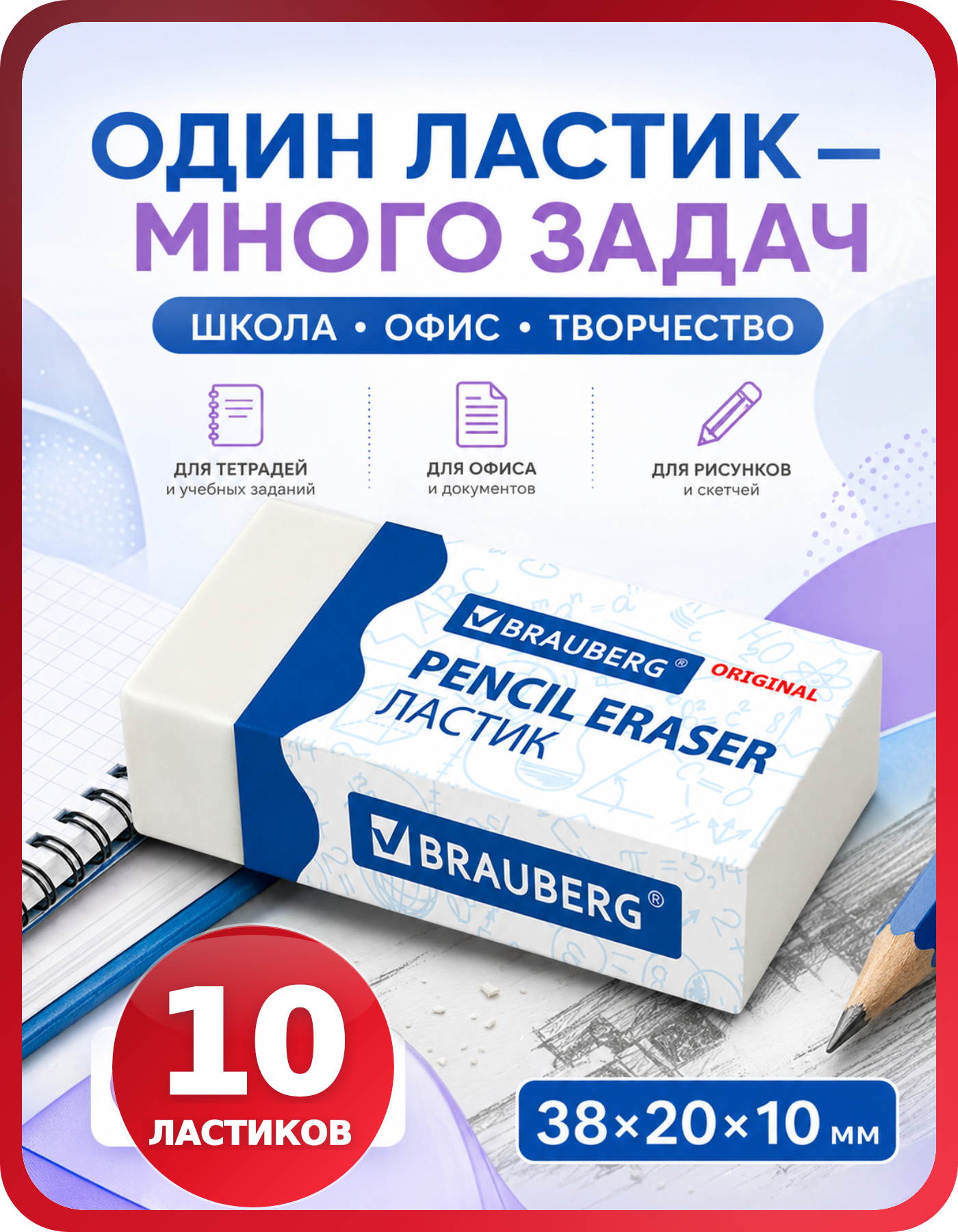 Ластик для чернографитного карандаша BRAUBERG 10 шт