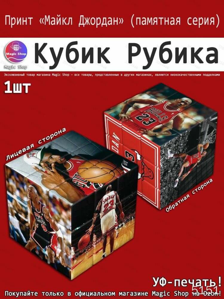 Креативный кубик Рубика 3x3 с портретами звёзд NBA стильный подарок для мужчины