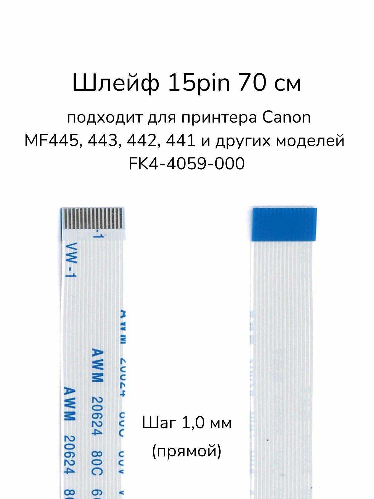 (FK4-4059-000) Шлейф для Canon MF445 443 442 441