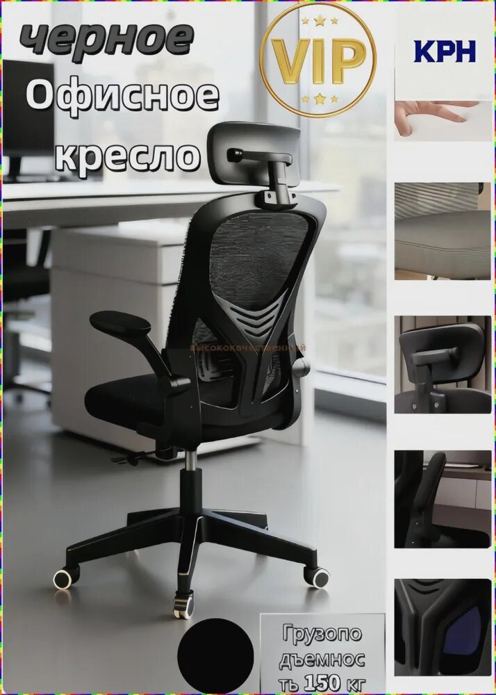 Офисное кресло, черное