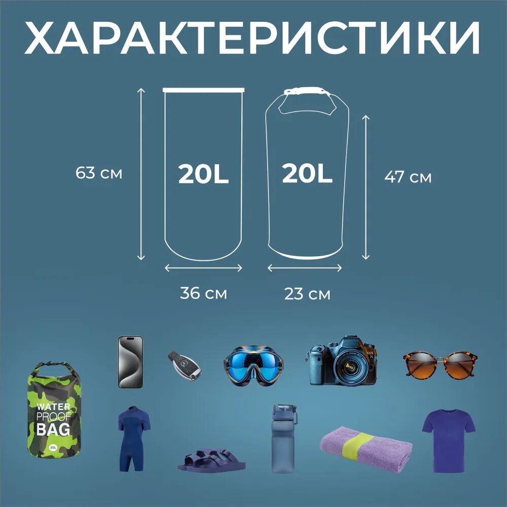 Гермомешок водонепроницаемый, объем 20 л, зеленый камуфляж, для туризма, рыбалки, пляжа — фото 1