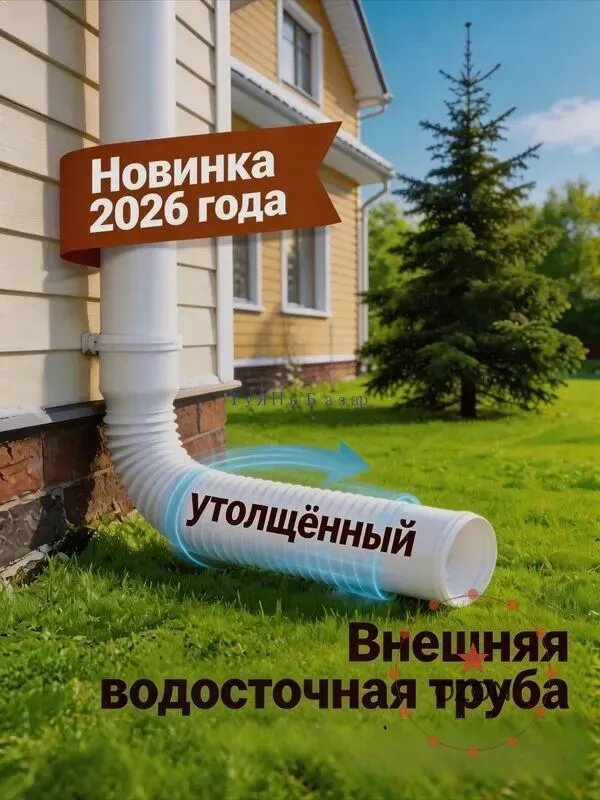 Пластиковая круговой дренажная удлинительная труба, Универсальная дренажная труба (гофра) для водосточных систем 80100 мм, износостойкий пластик