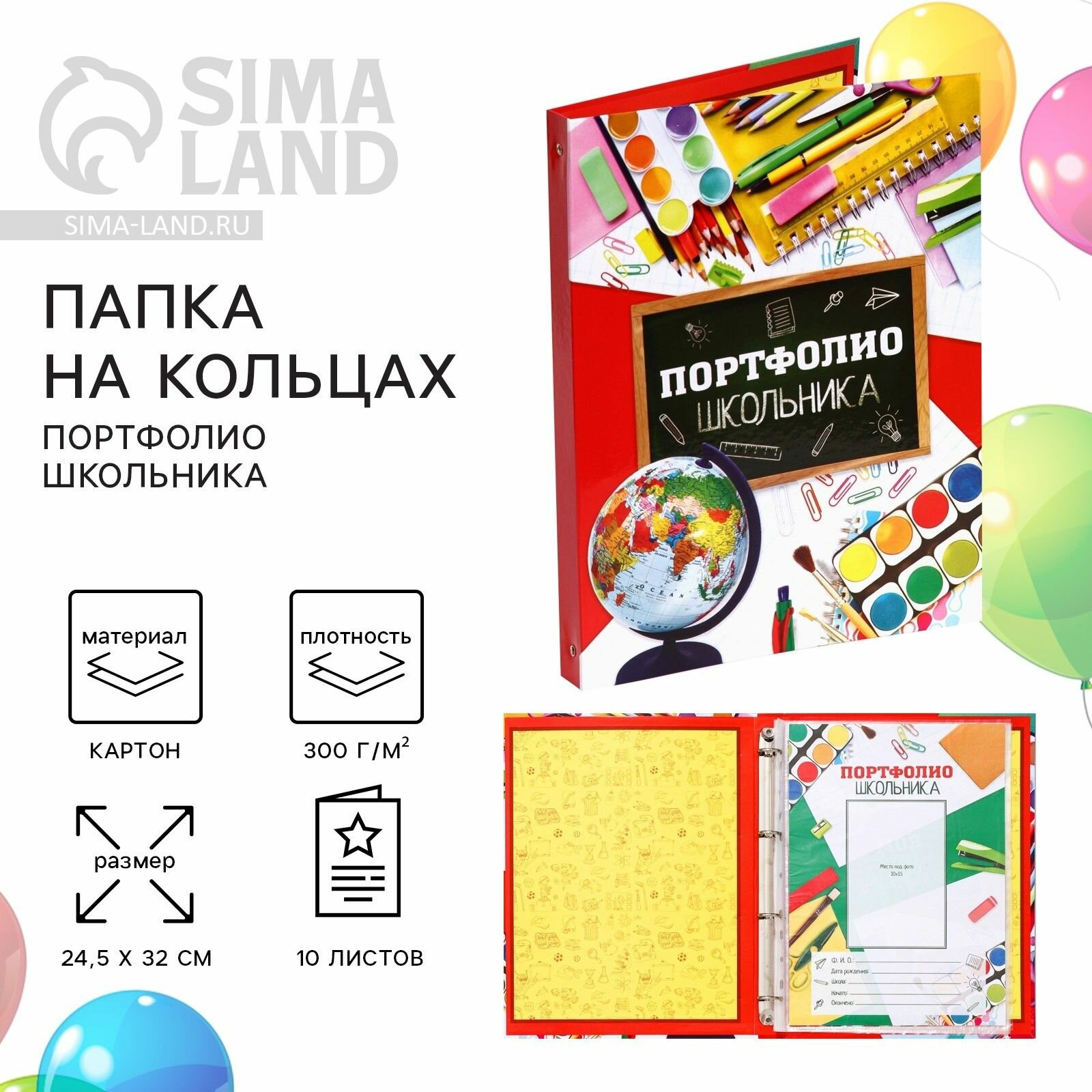 Папка на кольцах а4 "Портфолио российского школьника", 10 листов-разделителей