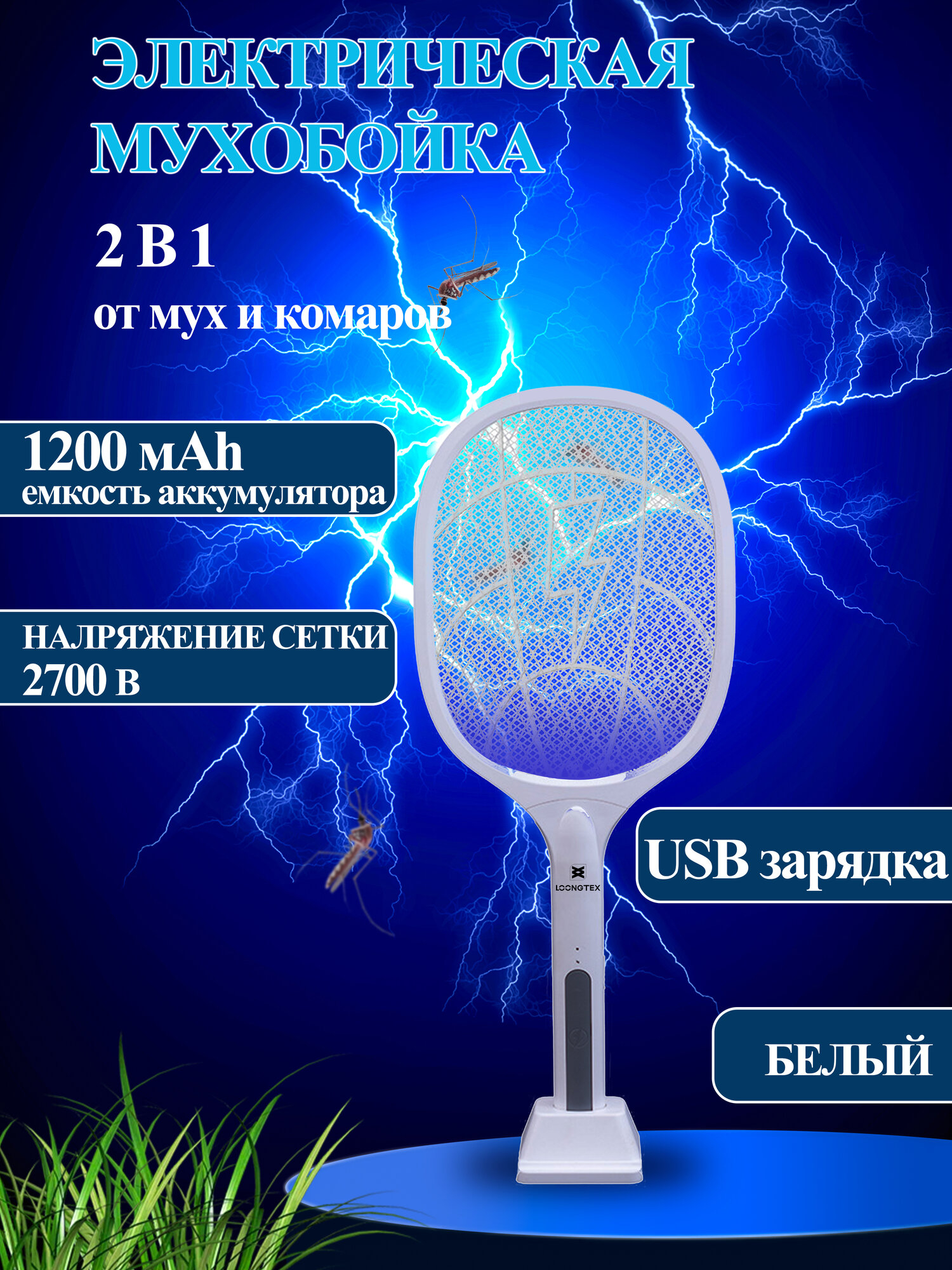 Электрическая мухобойка