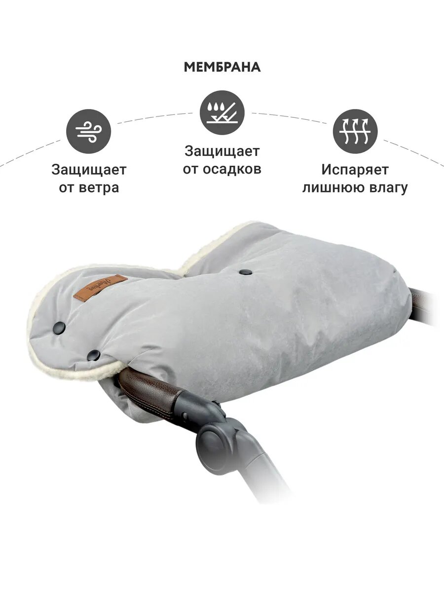 Муфта для коляски Markus, модель Basic, цвет светло-серый, 100% овечья шерсть — фото 1