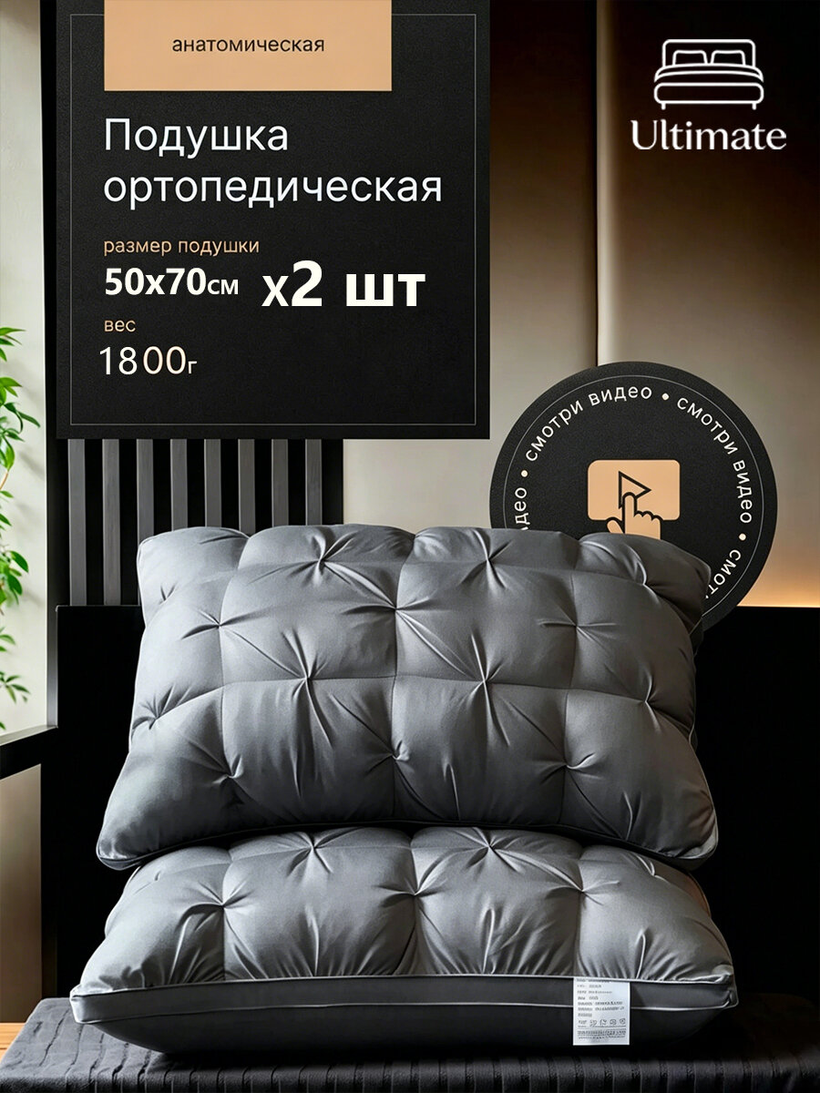 Ultimate Подушка 50x70 см, Мягкая жесткость, Шелковое волокно, Объемное полиэфирное волокно
