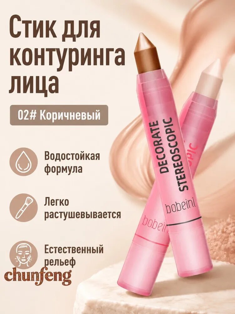 Контуринг-стик для лица, 2 г, кремовая текстура, матовый оттенок, водостойкий