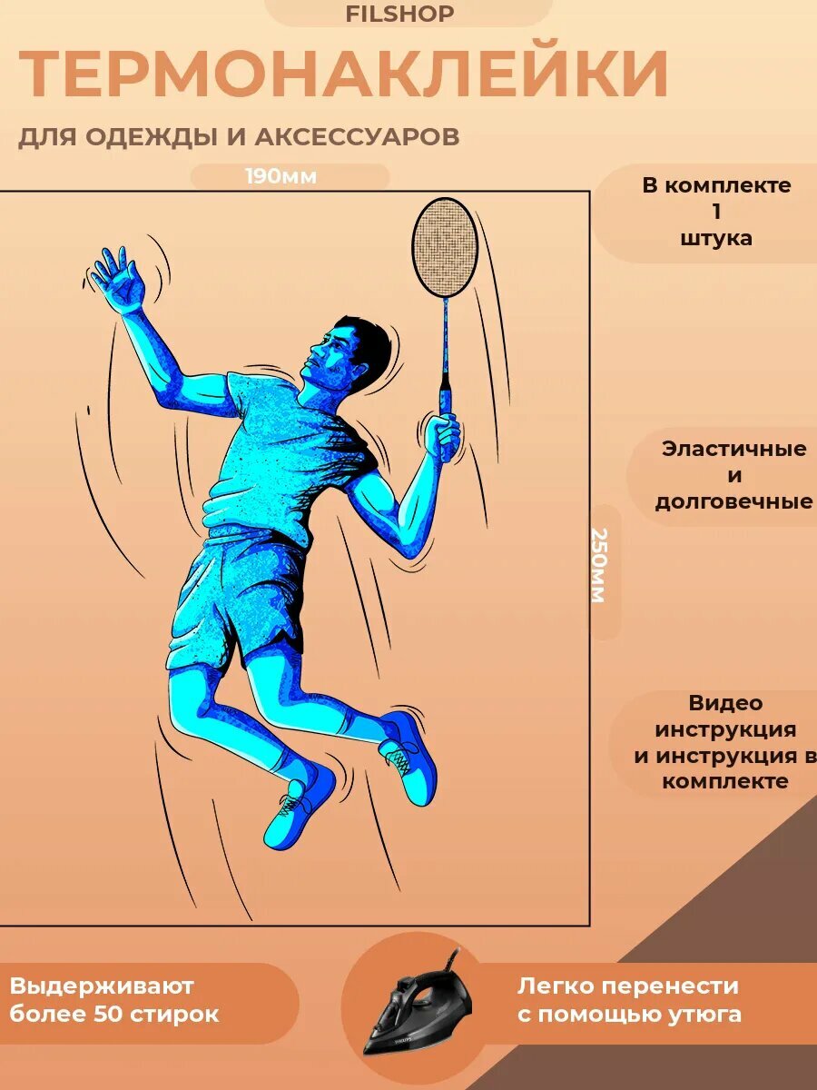 Термонаклейка на одежду