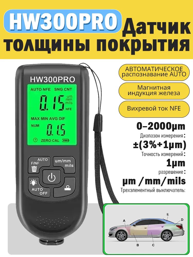 Портативный толщиномер покрытия Hw300pro, широкий диапазон измерения от 0 до 2000 м, компактный и портативный