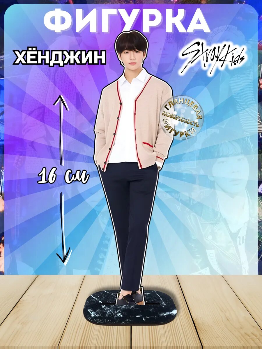 Фигурка мерч кейпоп Stray Kids Стрей Кидс Хёнджин