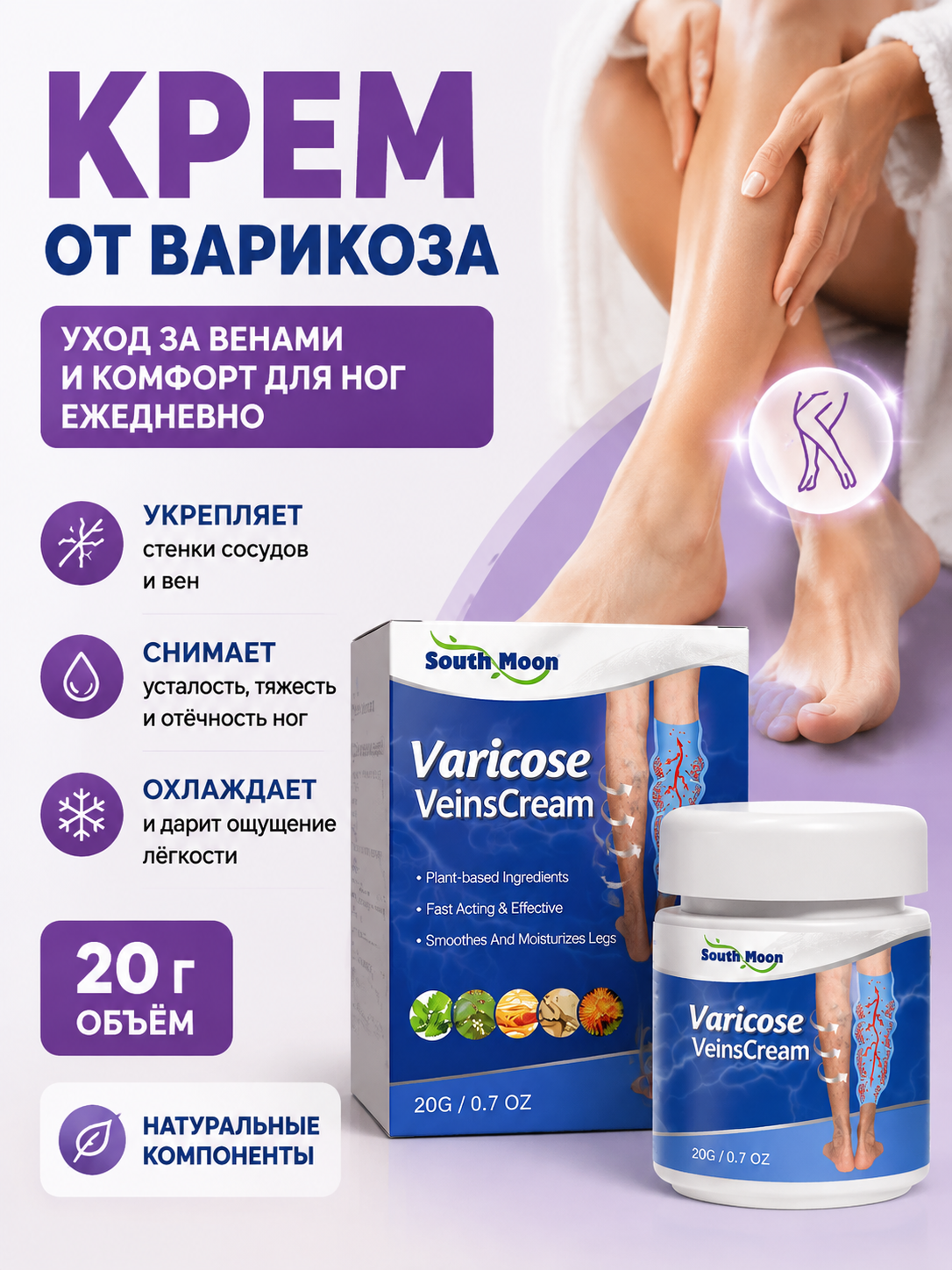 Крем от варикоза, уход за венами и комфорт для кожи ног ежедневно