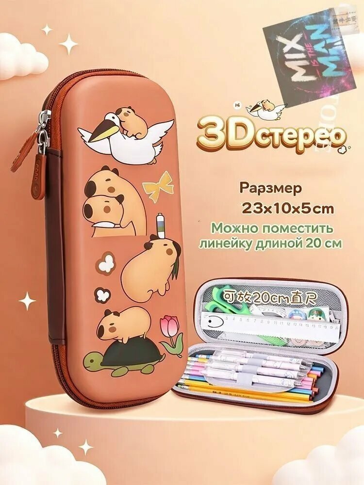 Пенал 3D из, большой вместимости, для линейки 20 см, школьный органайзер