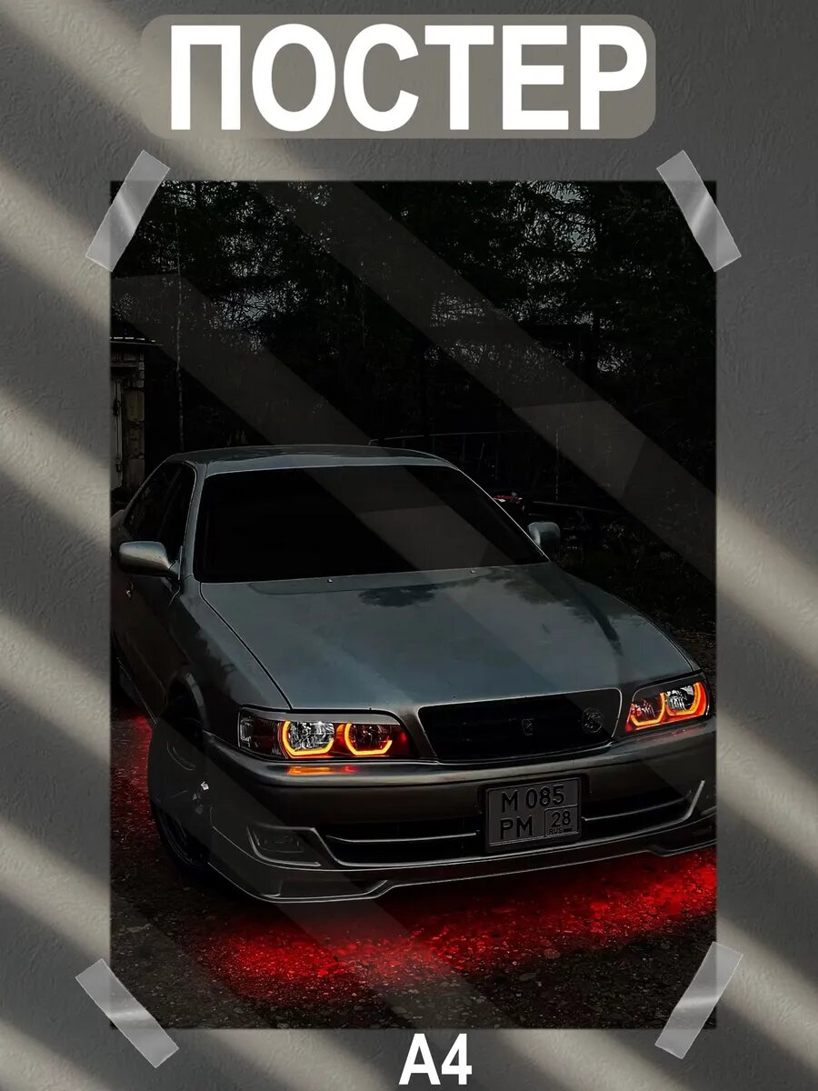 Постер интерьерный на стену а4 toyota chaser