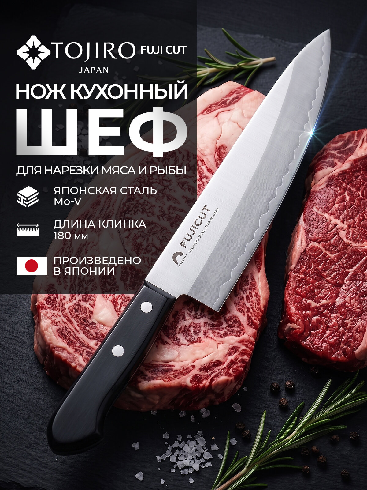 Японский поварской нож шеф Tojiro, сталь Mo-V, клинок 18 см, рукоять PBT, для мяса, рыбы, овощей Япония