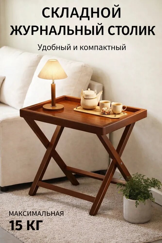 Журнальный стол, 30х40х44 см