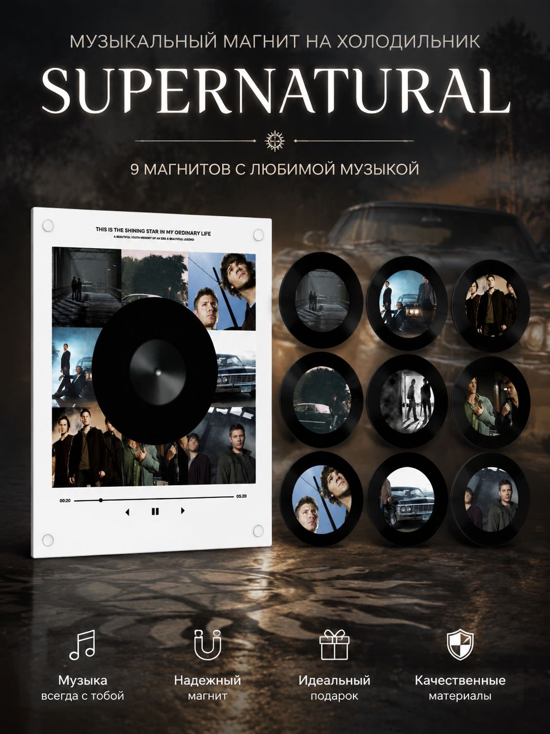 Музыкальный магнит на холодильник с дисками Supernatural сверхъестественное