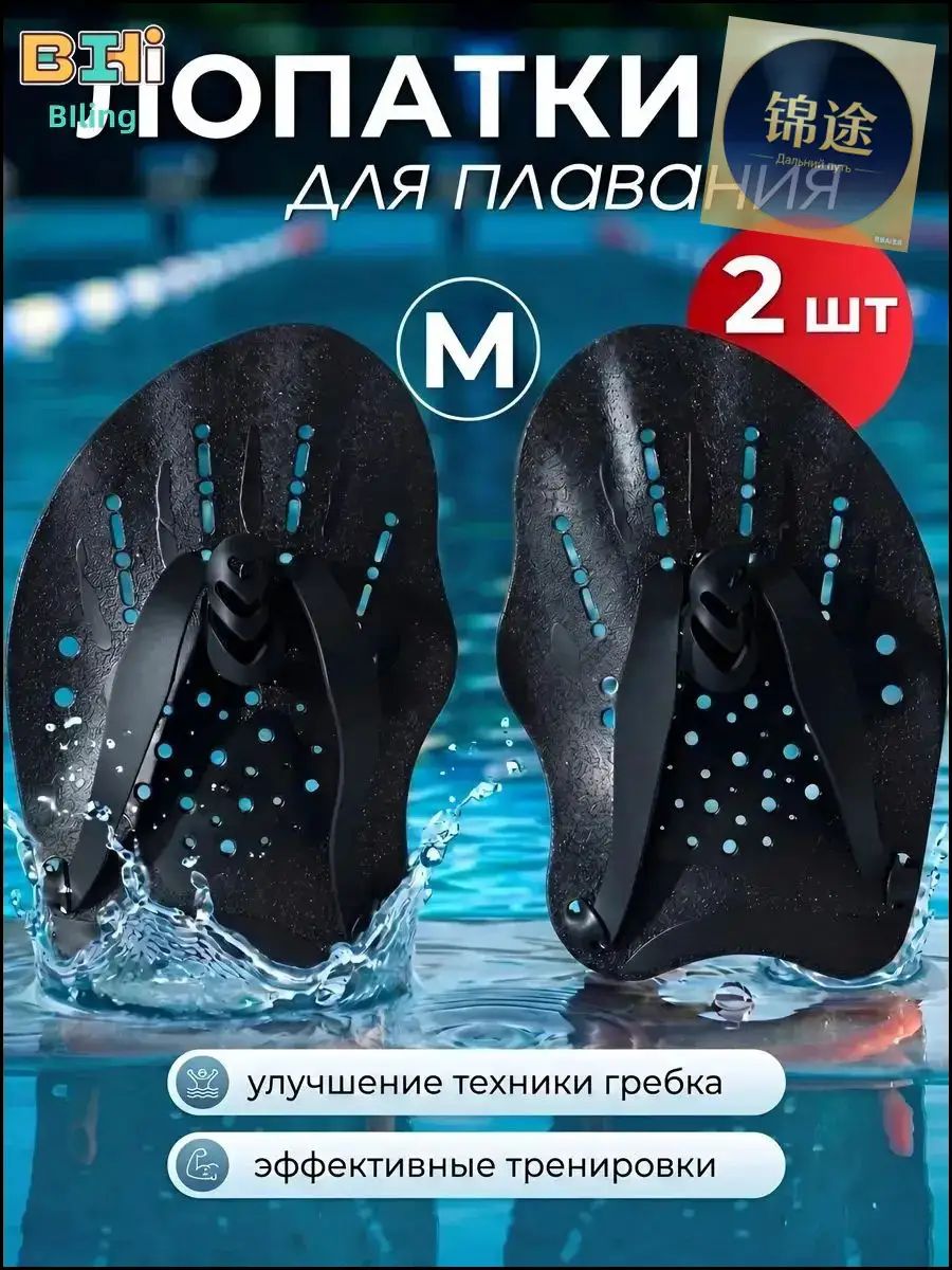 Лопатки для плавания