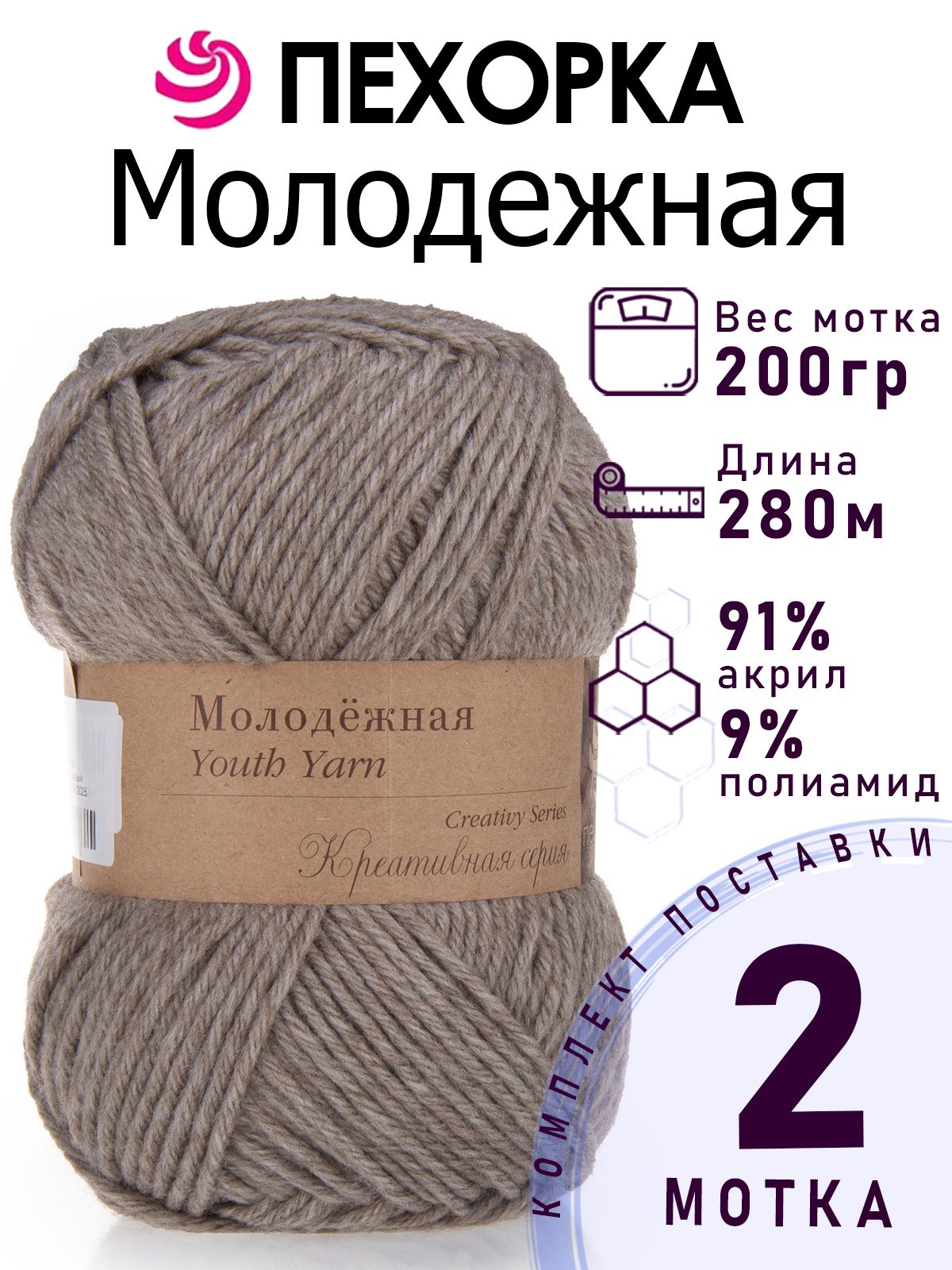 Пряжа для вязания Пехорка Молодежная цвет №371 натуральный серый, комплект 2 мотка, 91% акрил, 9% полиамид, 2 х 200 г, 2 х 280 м