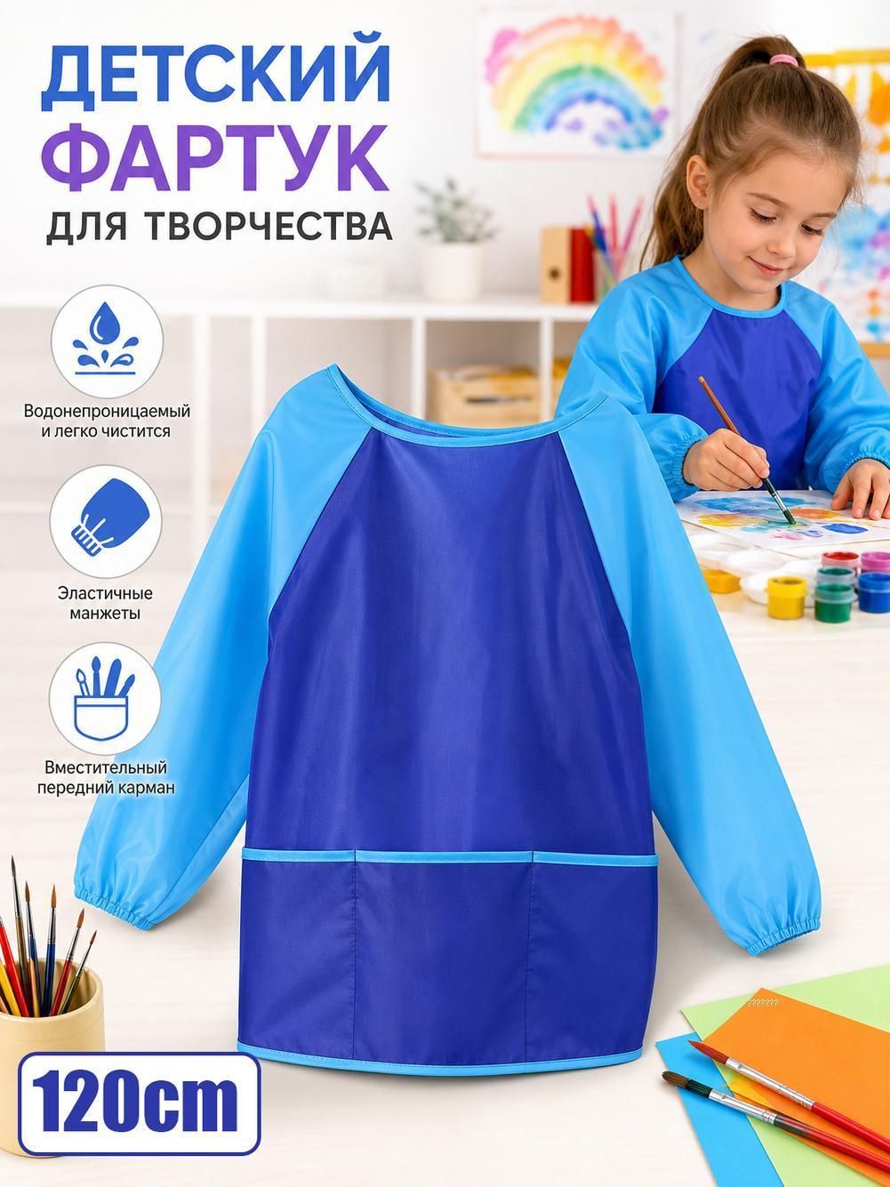 Фартук для творчества, детский, розовый, с длинными рукавами, 110 см