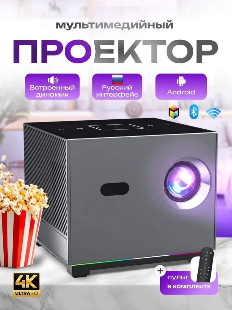 Проектор, 1LCD, серый, белый