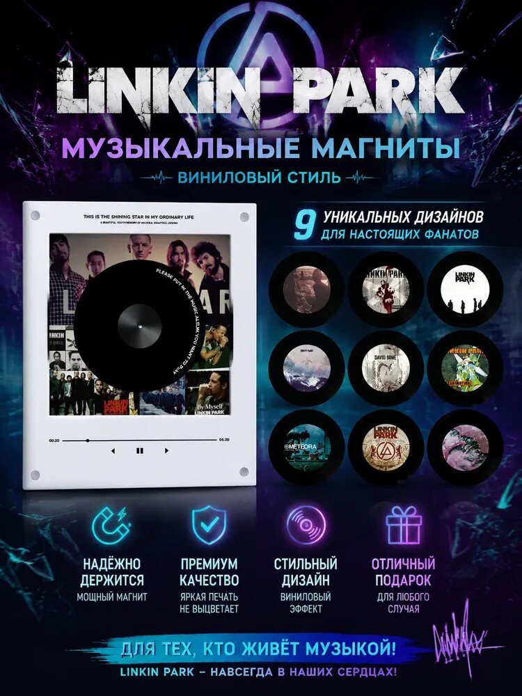 Декор для холодильника с 9 винил-пластинками, кастомная композиция Linkin Park, музыкальный элемент с NFC для поклонников рок-музыки