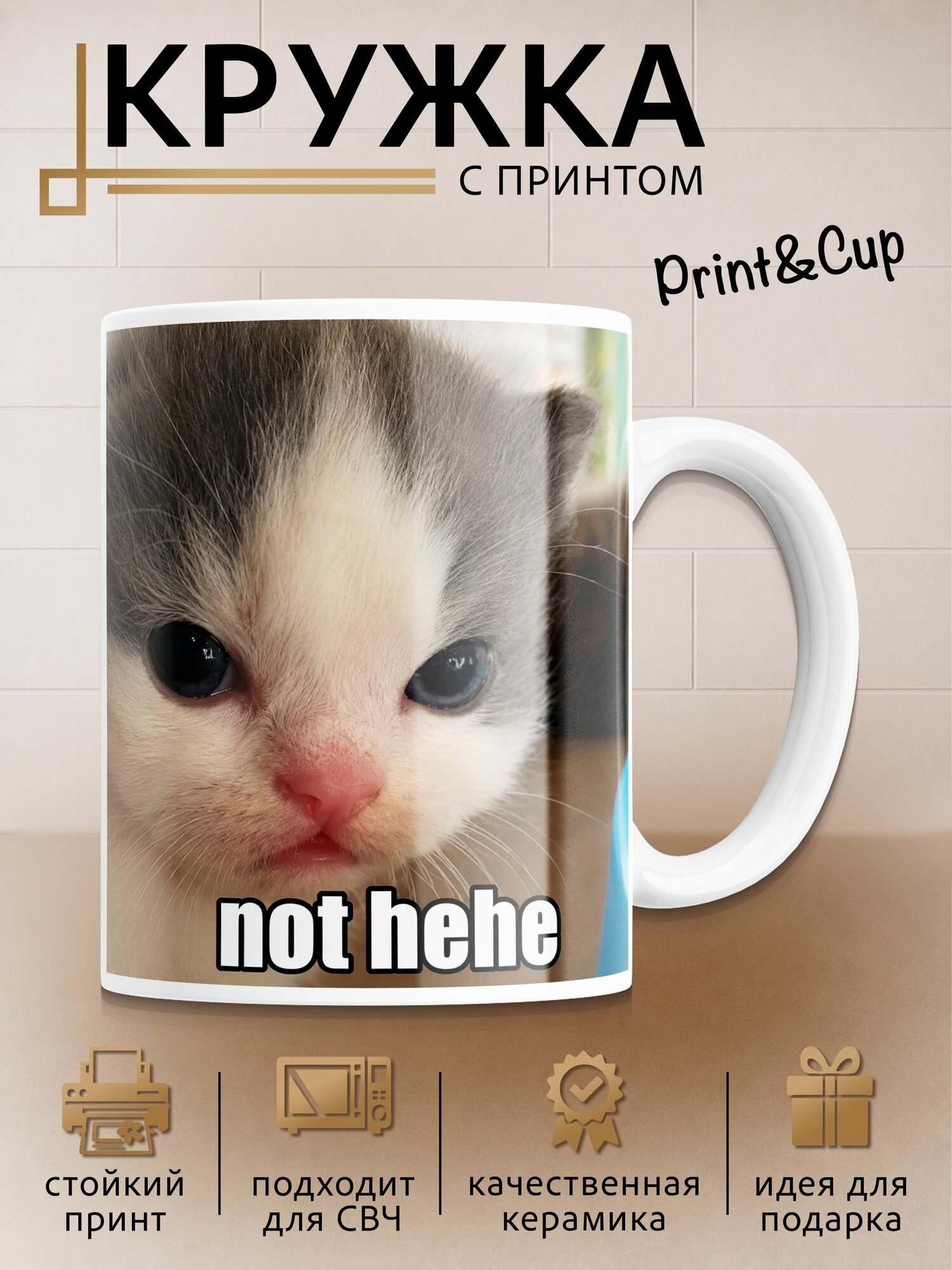 Кружка с принтом Котик хе
