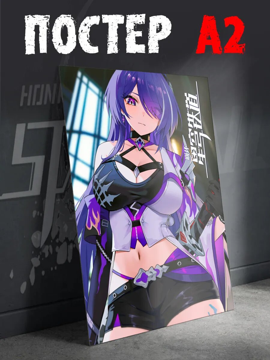 Постер на стену интерьерный Honkai Star Rail плакат А2