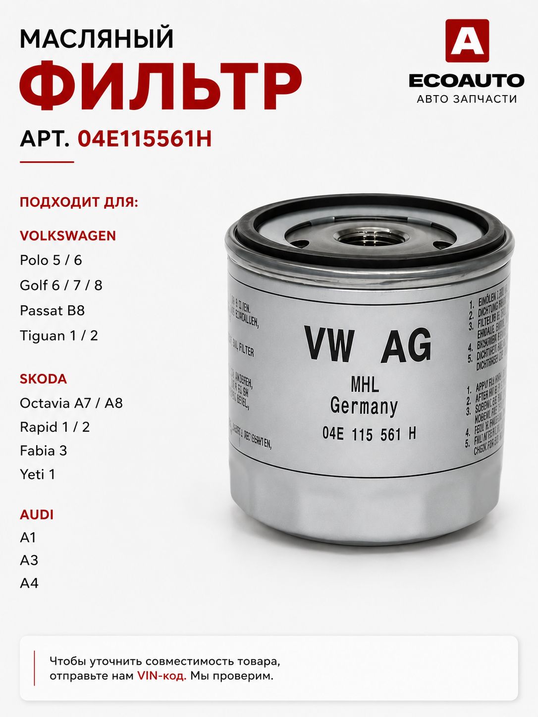 Фильтр масляный VAG 04E115561H VW Volkswagen Skoda, Audi, Seat, Golf, Jetta, Polo, Tiguan, Passat, Caddy IV, V