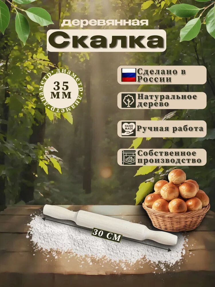 Birch Boom Скалка