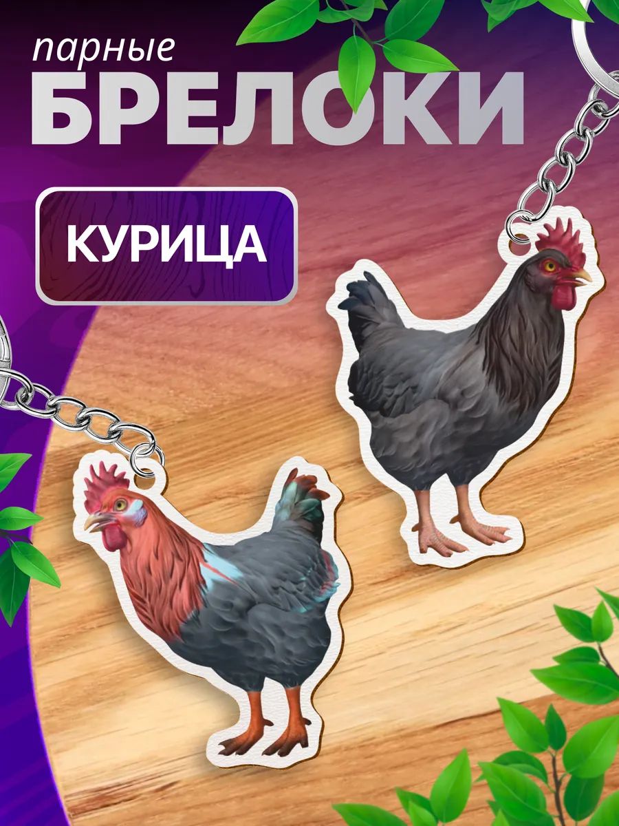 Брелок