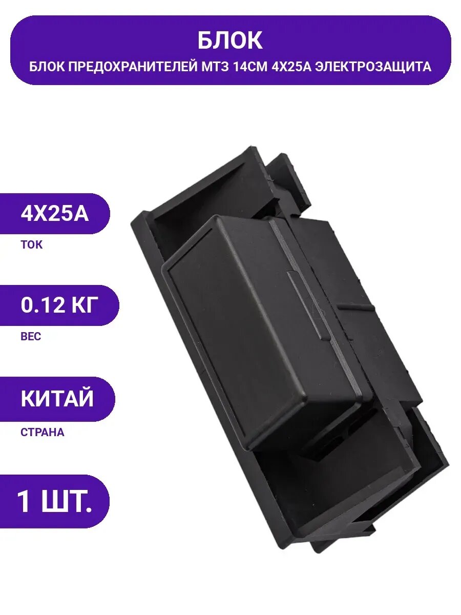Блок предохранителей автоэлектрика (12081) МТЗ 06.1245