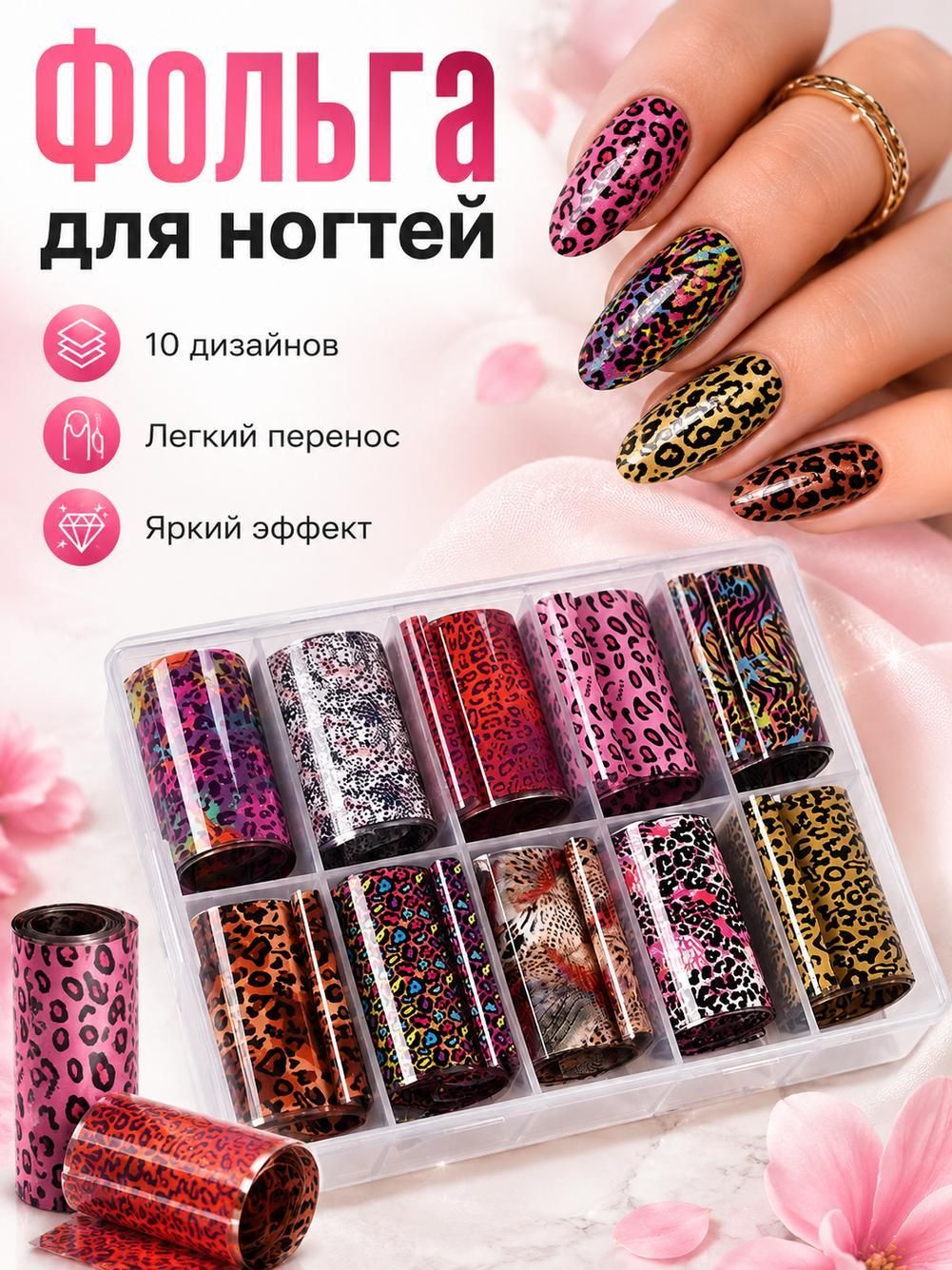 Трансфер для маникюра, леопардовый принт, 10 шт, 4 см x 100 см