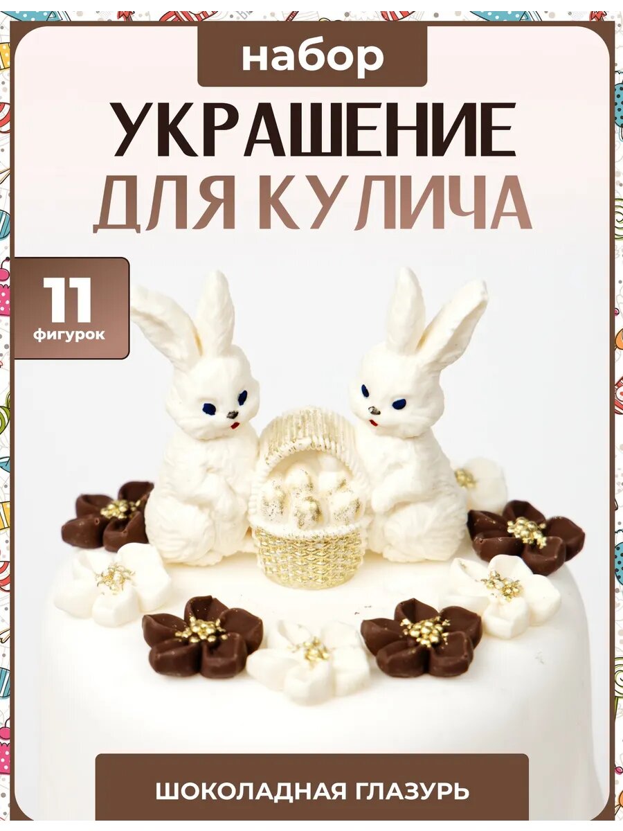 Пасхальные украшения. Зайки с корзинкой