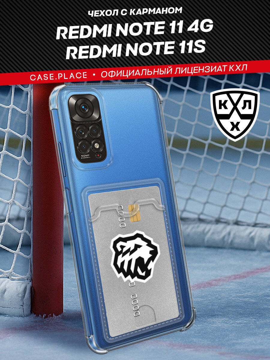Чехол на Xiaomi Redmi Note 11 4G Global/Redmi Note 11S (Редми Ноут 11 Global/11S) с картой и принтом Картхолдер Трактор