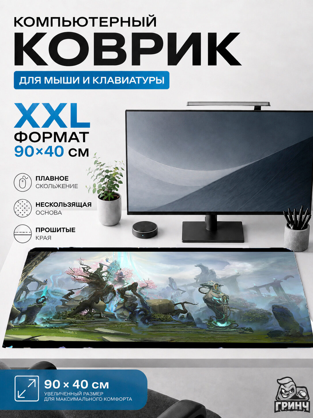 Большой игровой коврик для мыши и клавиатуры XXL 90×40 см Dota 2 — эпическая битва 132