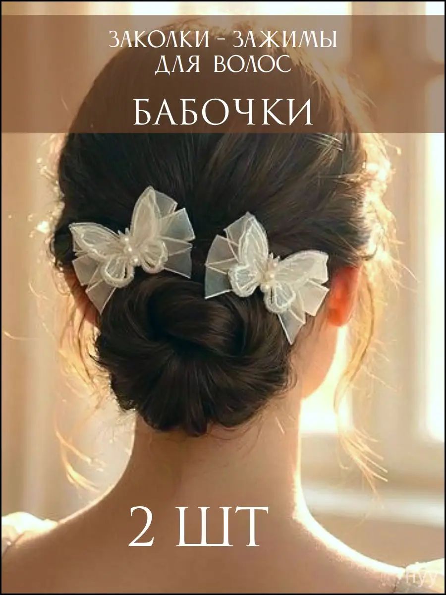 Заколки для волос бабочки на зажиме набор 2 шт
