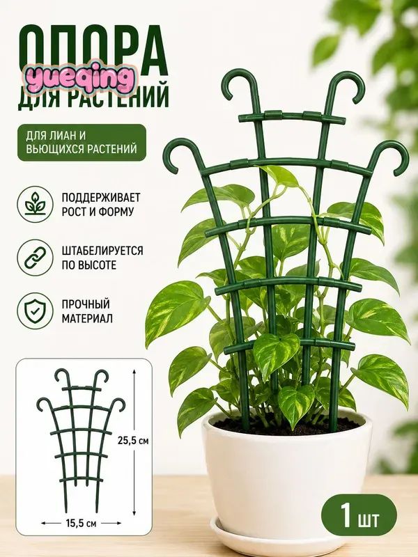 Шпалера 25.5 см 1 шт