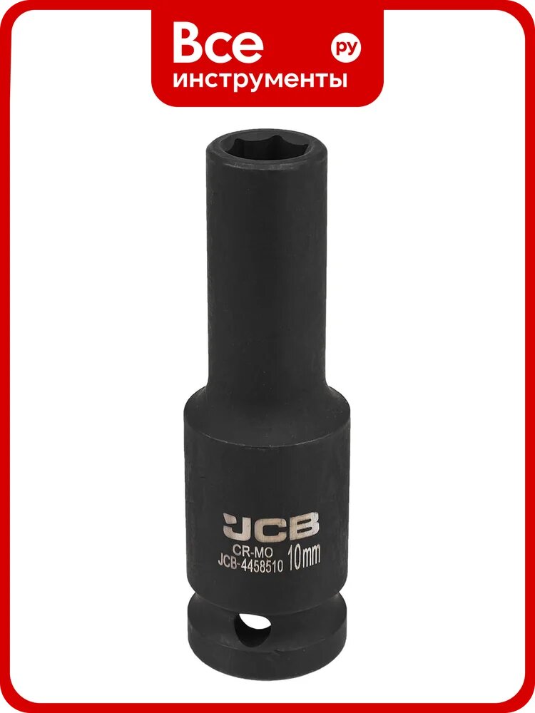 Головка ударная глубокая 6-гранная JCB 10 мм, 1/2DR JCB-4458510(59471)