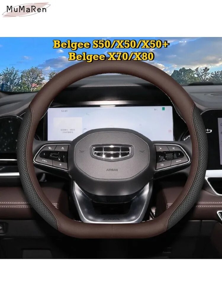 Belgee X50+ Оплетка на руль автомобиля из натуральной кожи