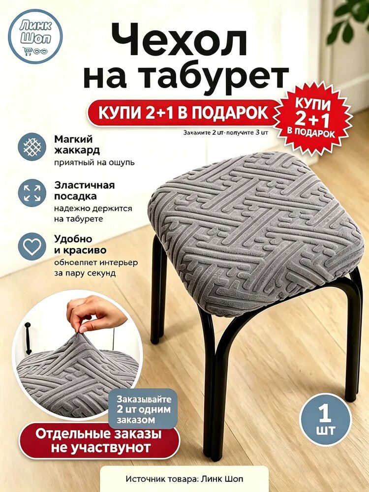 Чехол на мебель для табурета 30x36 см геометрический светло-серый