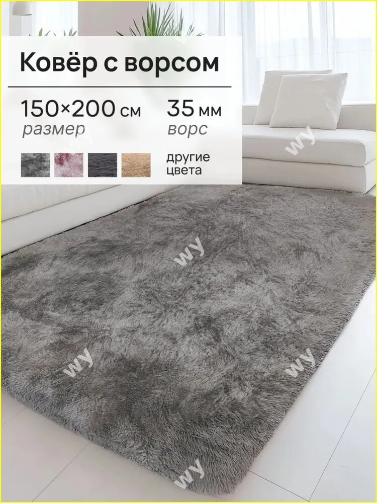 Ковер 150x200 см 35 мм без рисунка серый